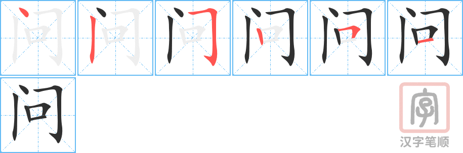 问题 wèntí – Basic Chinese Characters of CHI 103 & 108