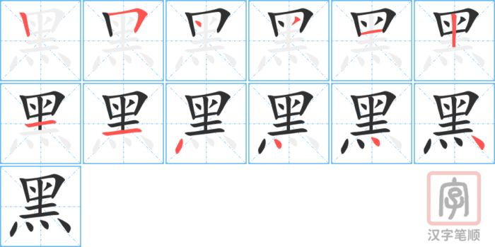 黑板 hēibǎn – 365 Chinese Characters